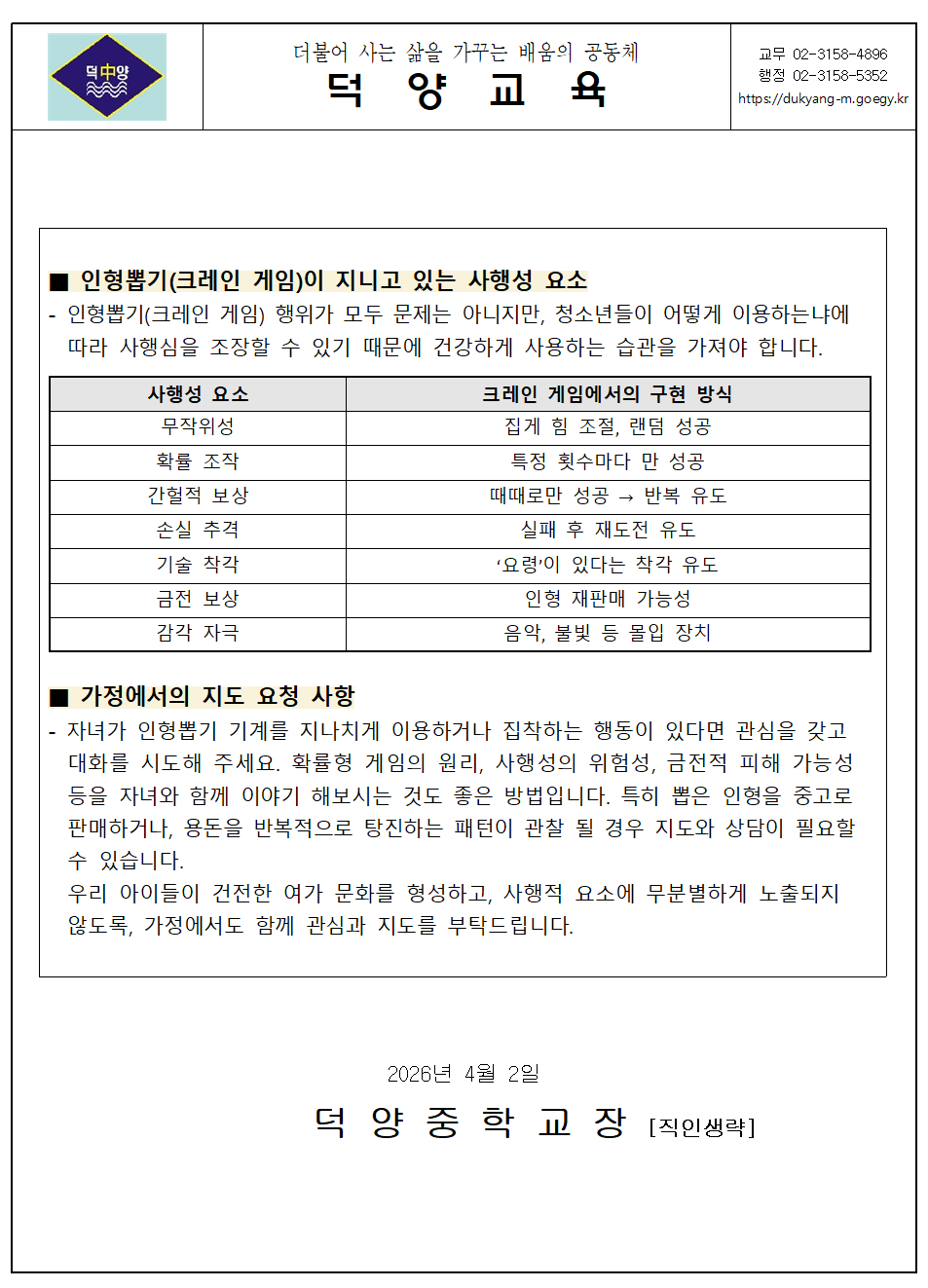 가정통신문